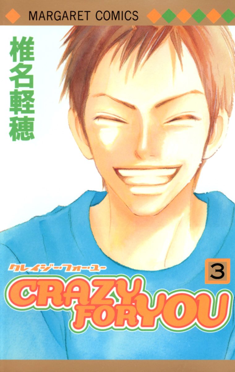 CRAZY FOR YOU 3 - 椎名軽穂 | 少年ジャンプ＋