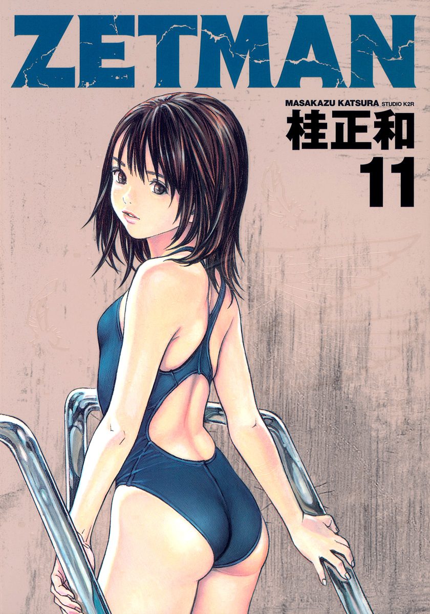 ZETMAN 11 - 桂正和 | 少年ジャンプ＋